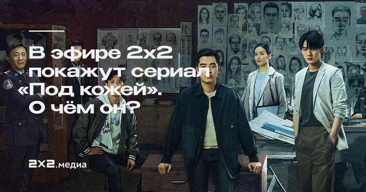 Детектив с историей искусств: зачем смотреть «Под кожей» | Кино и сериалы на 2x2 | 2022