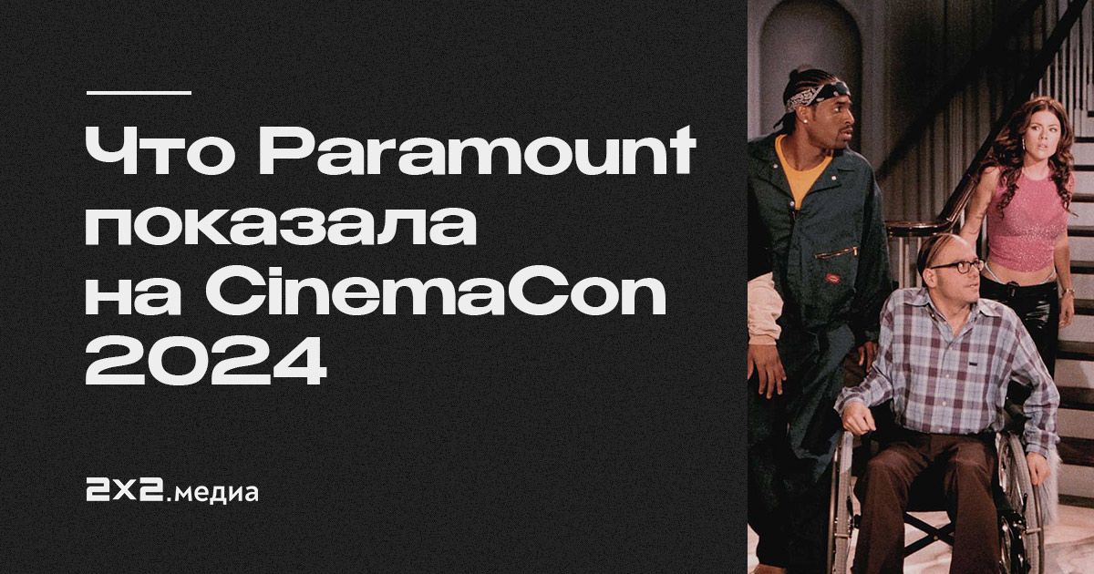 Камбэк «Очень страшного кино» и много трансформеров. Paramount на ...